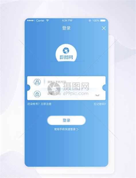 蓝色简约app登录界面模板素材 正版图片401295986 摄图网