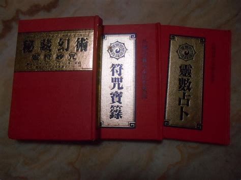 靈符妙咒全集符咒寶籙靈數占卜秘藏幻術 精裝 全套三冊 靈超大法師 瑞成書局 絕版 書況優 露天市集 全台最大的網路購物市集