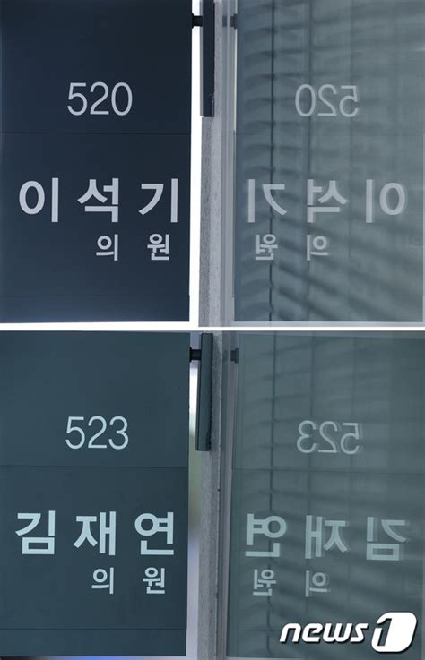 이석기 520호 김재연 523호 의원실 배정 뉴스1