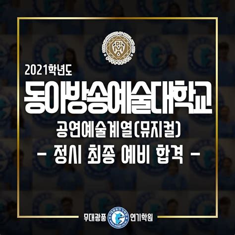 무대광풍 연기학원 ⭐ 축 20학년도 대학입시 전원합격 ⭐ 축 고3 입시반 2년 연속