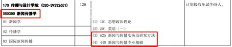 24新传择校广东地区11所高校23年新传考研招生信息汇总！ 知乎