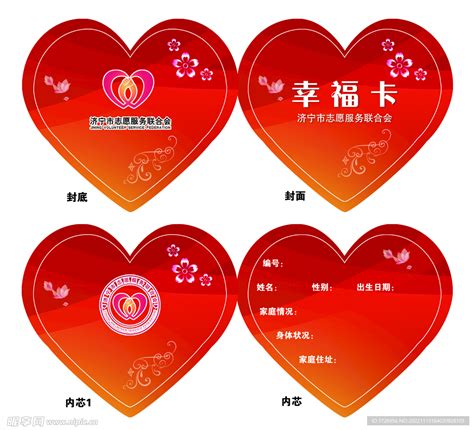 爱心卡设计图广告设计广告设计设计图库昵图网