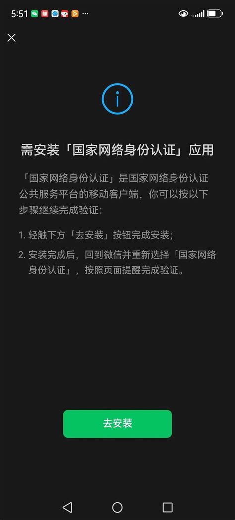 微信安全验证弹出提示安装国家网络身份认证应用靠谱吗 知乎
