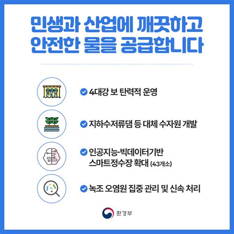 대한민국 환경부 2024년 주요업무 추진계획 📌핵심과제1 국민 안전을 위한 환경 새로 짠
