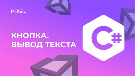 Нажатие кнопки в Unity Вывод текста в Unity Ui в Юнити