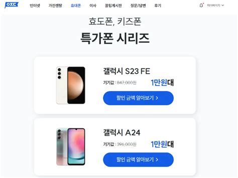 삼성 휴대폰 가격 갤럭시 S23이 10만 원 대 가능 최저가 구매 방법 Kt Skt Lg