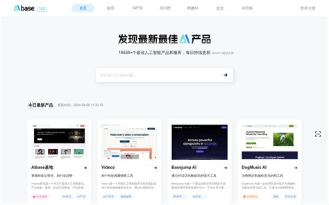 aibase使用入口地址 ai网站最新工具和软件app下载