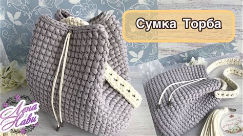 КАК СВЯЗАТЬ СУМКУ ТОРБУ ПЕРЕКРЕЩЕННЫМИ СТОЛБИКАМИ ПРОСТАЯ И УДОБНАЯ