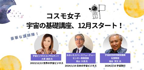 【コスモ女子】 宇宙の基礎講座：宇宙ビジネスや人工衛星について学ぶ Gamepress Ai ゲームプレス