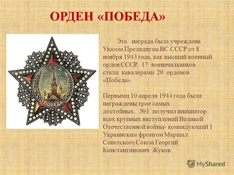 Презентация на тему ОРДЕНА ПОБЕДЫ ОРДЕН это знак отличия