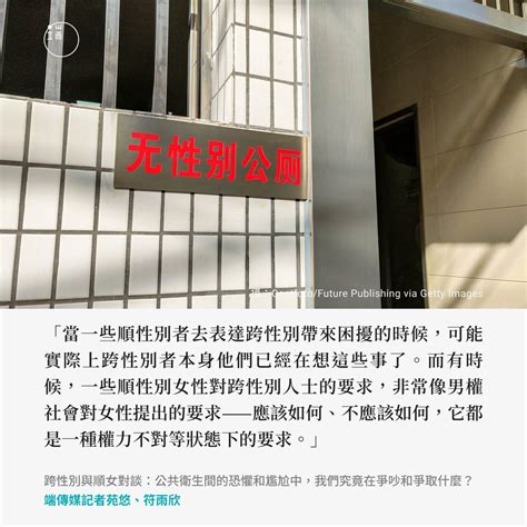 端傳媒 Initium Media On Twitter 【順性別女性要求跨性別人士「應不應如何」，似男權社會對女性的不對等要求