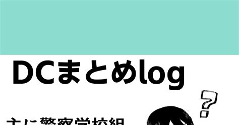 警察学校組 Dcまとめログ 花冷えのイラスト Pixiv