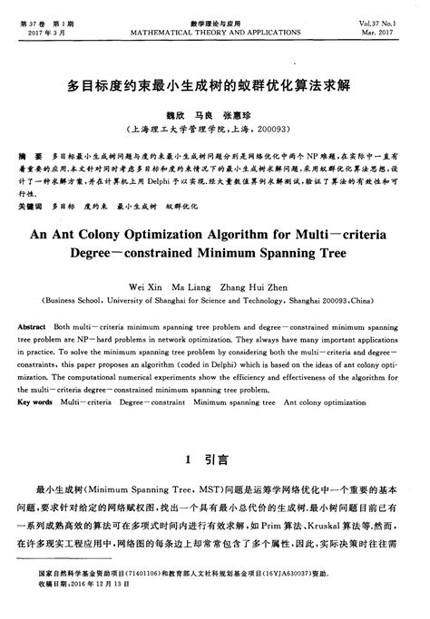 多目标度约束最小生成树的蚁群优化算法求解 word文档在线阅读与下载 免费文档