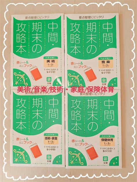 中間・期末の攻略本 1〜3年（4冊）【美品】 By メルカリ