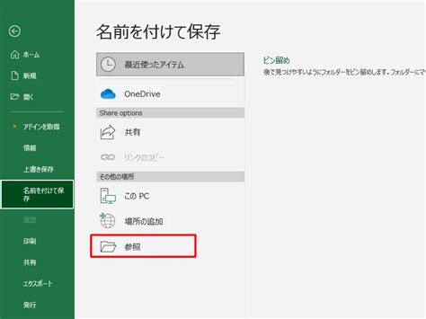 Excelの「xlsm」ファイルの作り方