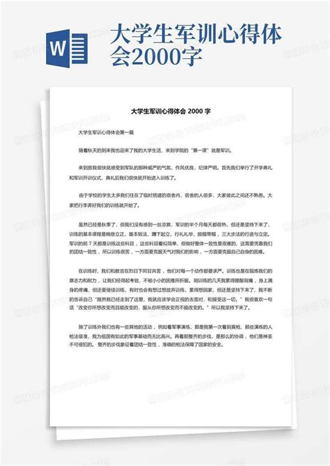 大学生军训心得体会2000字Word模板下载 编号qgenwvom 熊猫办公