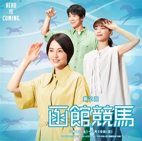 第2回函館競馬2023年