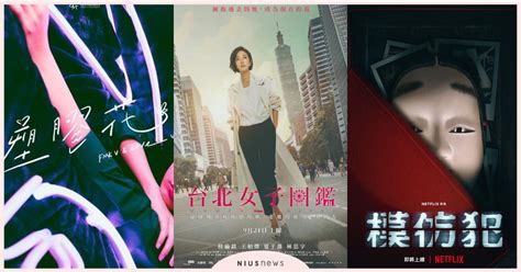 8部2022話題台劇！桂綸鎂《台北女子圖鑑》、吳慷仁《塑膠花》《模仿犯》超期待 華語影集、台北女子圖鑑、華燈初上、媽別鬧了影集 影劇星