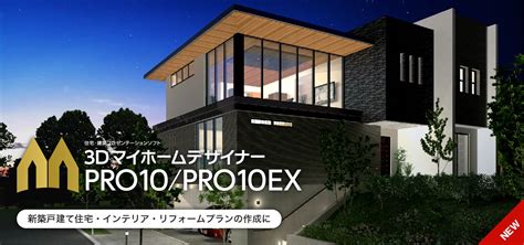 シリーズtop 間取り＆3d住宅デザインソフト｜3dマイホームデザイナー｜メガソフト