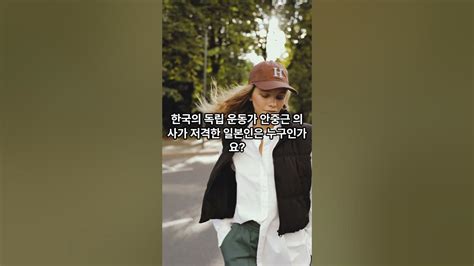 한국의 독립 운동가 안중근 의사가 저격한 일본인은 누구인가요 퀴즈 퀴즈쇼 재미있는퀴즈 지식퀴즈 퀴즈시간 상식퀴즈 두뇌게임 퀴즈도전 퀴즈문제 퀴즈풀기