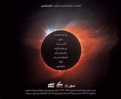 دانلود آلبوم آدم های شب زده از کاوه یغمایی خوبو