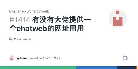 有没有大佬提供一个chatweb的网址用用 Issue Chanzhaoyu chatgpt web GitHub