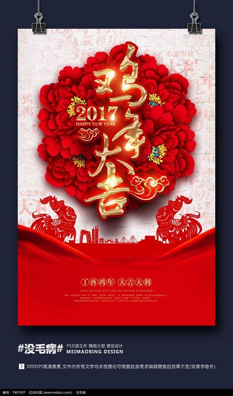 2017鸡年大吉宣传海报图片下载红动中国