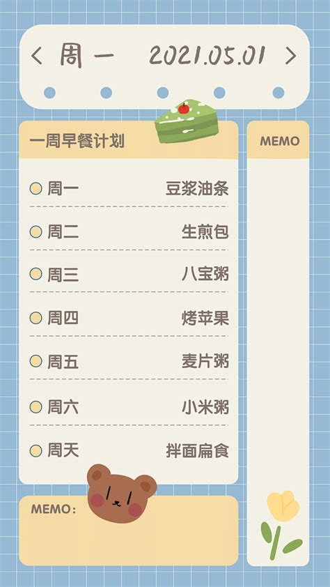 可爱风任务待办清单每日计划手账