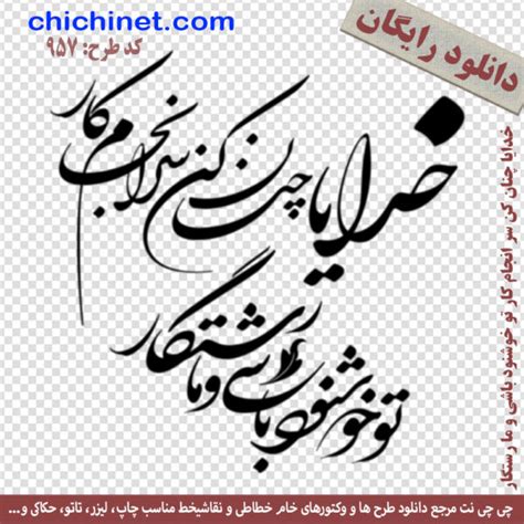 وکتورهای خطاطی رایگان Archives صفحه 2 از 4 چی چی نت
