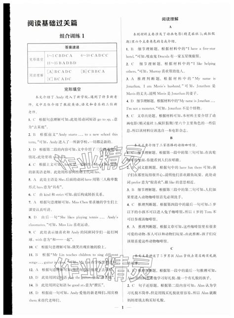 2024年通城学典初中英语阅读组合训练七年级上册浙江专版答案——青夏教育精英家教网——