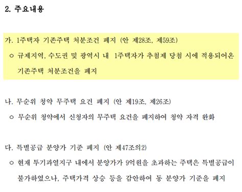 1주택자 당첨시 기존주택 처분조건 폐지 입법예고 네이버 블로그