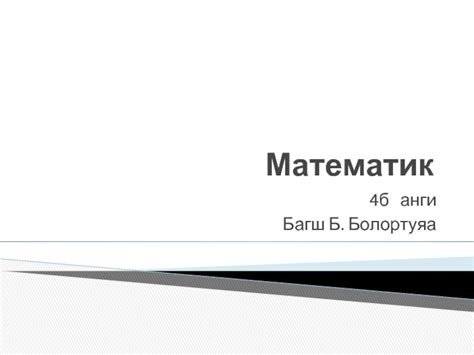 Математик