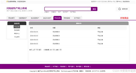基于springboot河南省地方特产网上销售商城系统设计与实现计算机毕业设计成品和开题报告 基于 springboot 框架的河南特产电商