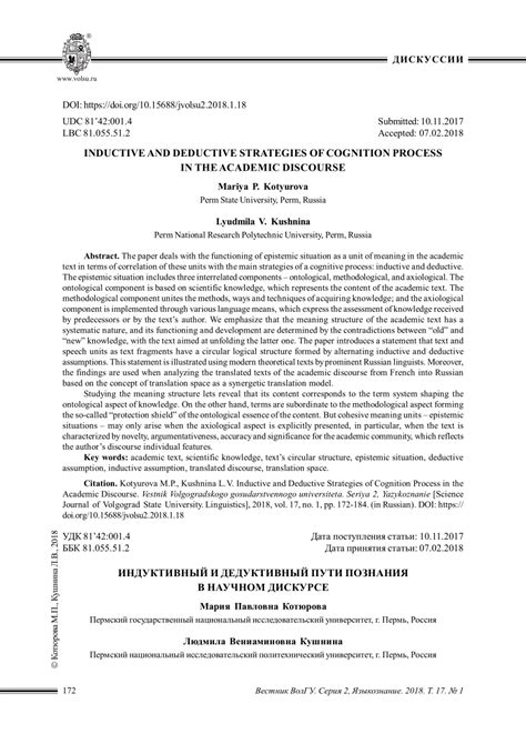 Pdf Inductive And Deductive Strategies Of Cognition Process In The Academic Discourse