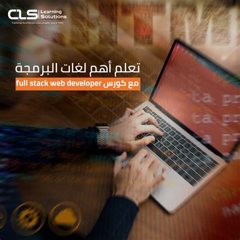 إزاي تكون Full Stack Web Cls Learning Solutions