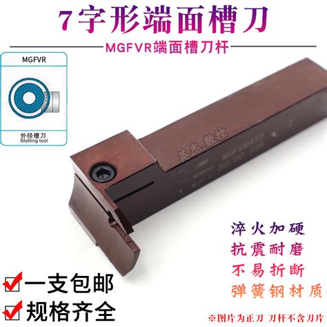 7字形端面切槽刀90度MGFVR320 325 420 425克洛伊槽型双头刀片 虎窝淘