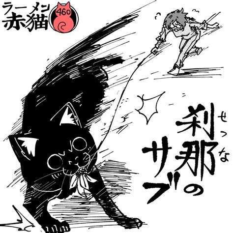 アンギャマン On Twitter サブちゃんの場合 毎日更新460日目 ラーメン赤猫 ジャンププラス 56話