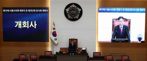 신원철 의장 제10대 서울시의회 개원식 국민일보