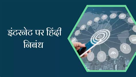 इंटरनेट पर हिंदी निबंध Essay On Internet In Hindi — Hindi Varsa