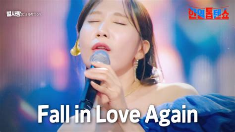 별사랑ビョルサラン Fall In Love Again｜한일톱텐쇼 8회 Youtube Music