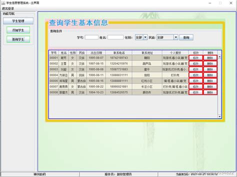 基于javaswing开发学生管理系统（登录增删改查）论文报告 课程设计 大作业学生管理系统登录登录增删改查模块的报告 Csdn博客