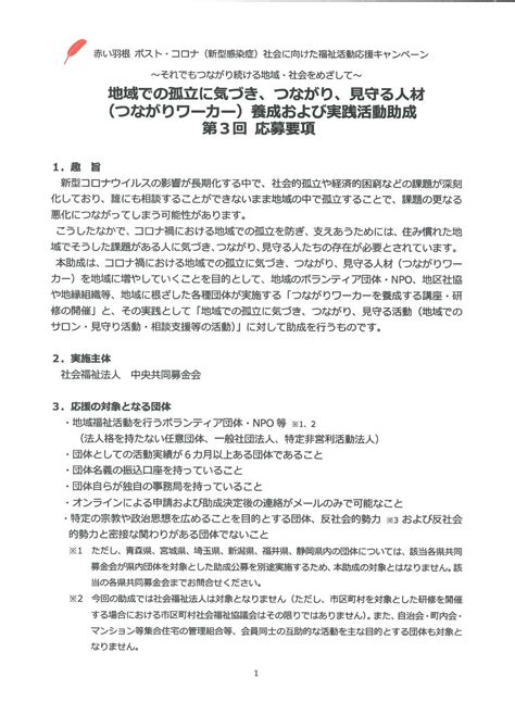 【助成金】～620 「地域での孤立に気づき、つながり、見守る人材つながりワーカー養成および実践活動助成第3回応募要項」社会福祉法人 中央