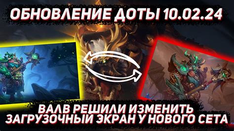 Обновление доты 10 02 НОВЫЙ загрузочный экран у нового сета в ДОТА 2 Youtube