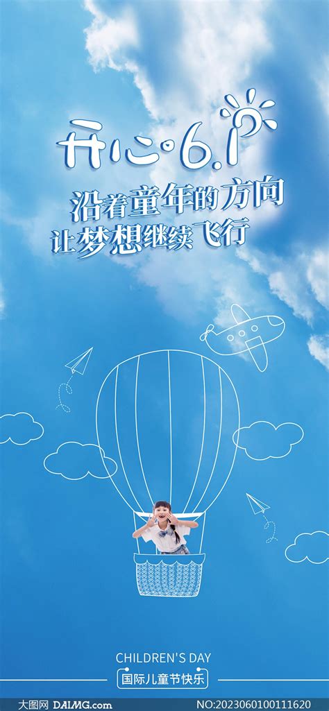 简约风格61儿童节手机端海报psd素材大图网图片素材