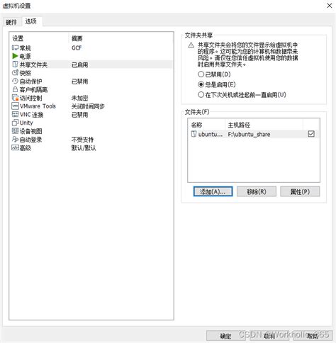 ubuntu虚拟机vmware与主机共享文件夹设置 vmware ubuntu和主机共享文件夹 csdn博客