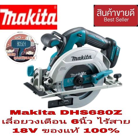MAKITA DHS680Z เลื่อยวงเดือนไร้สาย MAKITA ขนาด 6 " 18V BL-MOTOR ของแท้ ...