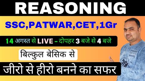 Reasoning Calender Day 01 For Patwar Cet 1st Grade Ssc
