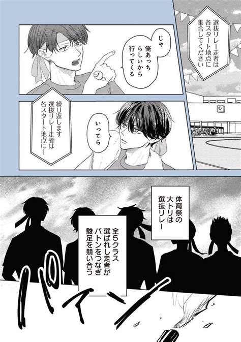 「お人好し×一匹狼 正反対な二人の体育祭 4 7 」あおの晴🌸7 17幼馴染bl単行本発売の漫画
