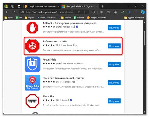 Как заблокировать сайт в Microsoft Edge