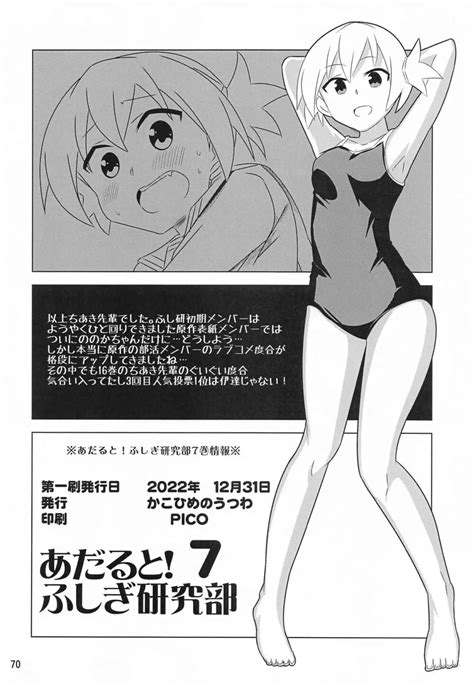 あだるとふしぎ研究部5～8総集編 同人誌 エロ漫画 Nyahentai